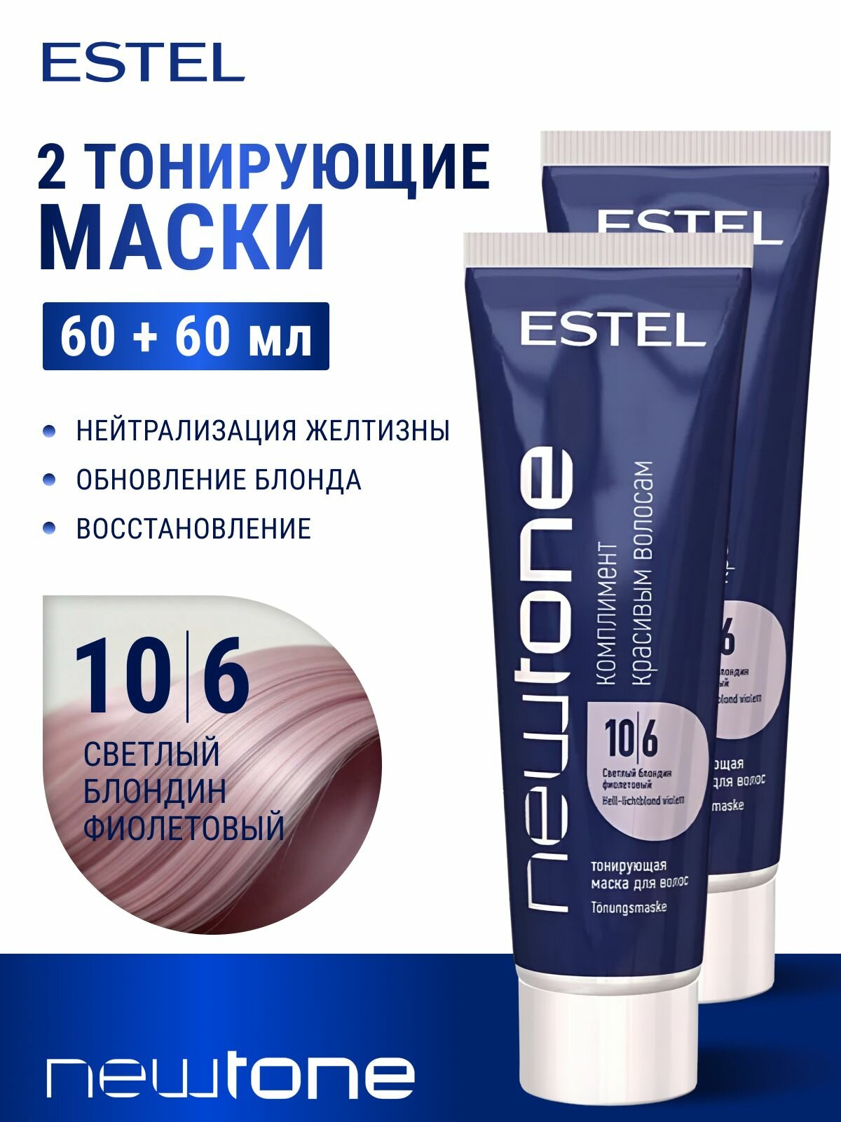 PROFESSIONAL Маска для тонирования волос NEWTONE 10/6 светлый блондин фиолетовый, (60 мл + 60 мл) 2 штуки маска для тонирования волос ньютон светлый блондин фиолетовый