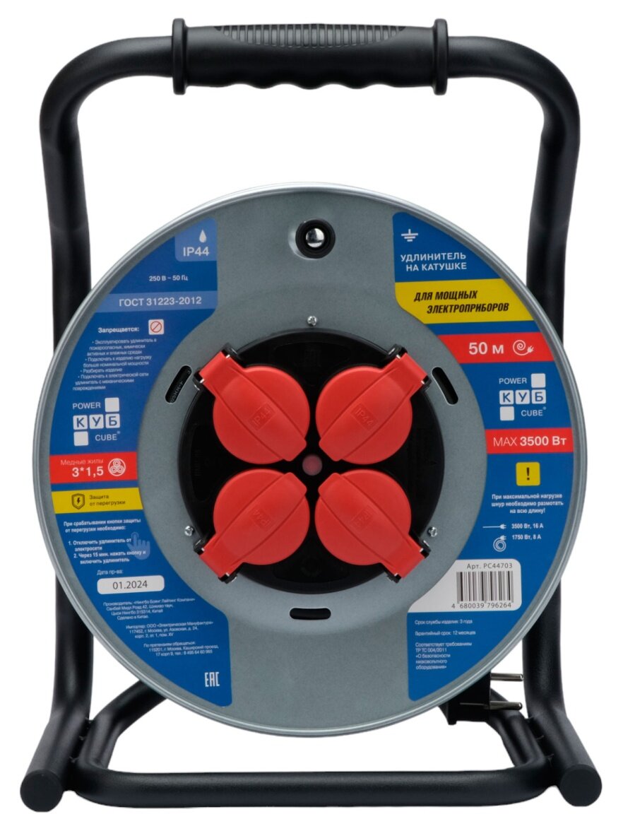 Удлинитель Power Cube PowerCube на мет. катушке IP44, 16А, 50м, резина, 4 розетки c заземлением