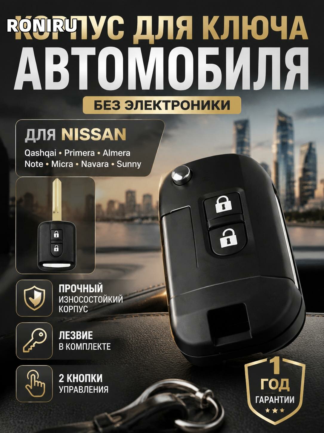 Корпус для ключа автомобиля без электроники, с лезвием и 2 кнопками для Nissan Qashqai Primera Almera Note Micra Navara Sunny