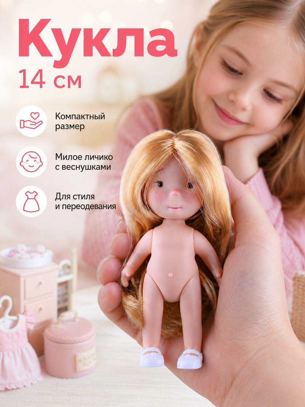 Коллекционная кукла BJD Миа Potato Doll 14 см, антропоморфный дизайн, детская игрушка