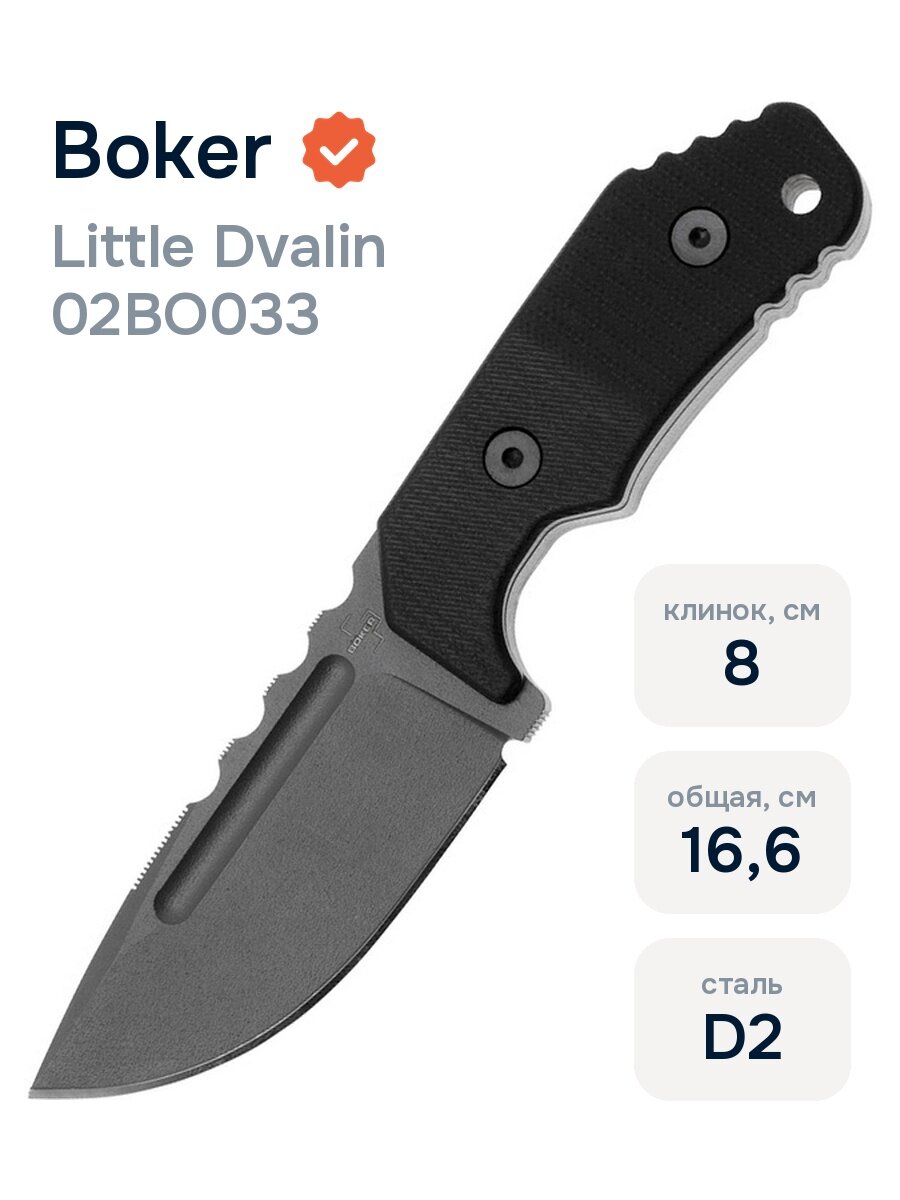 Нож Boker 02BO033 Little Dvalin