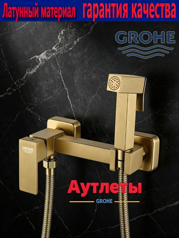 Настенный гигиенический смеситель с лейкой для унитаза и биде, латунь, круглость, Золотой, Grohe, Смешивайте горячие и холодные смесители