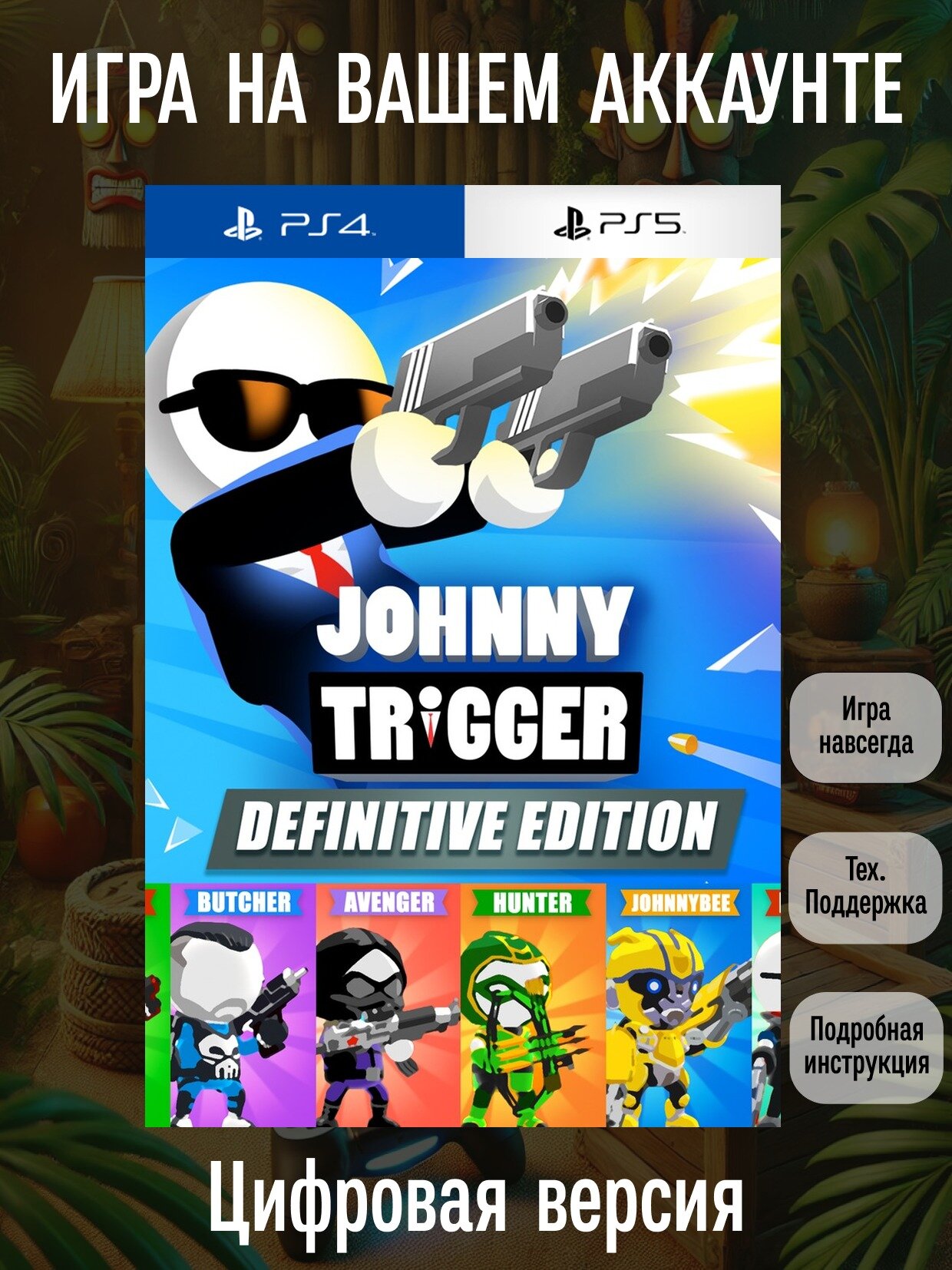 Johnny Trigger: Def. Ed. | PlayStation 4/5 | английский язык | Аркада