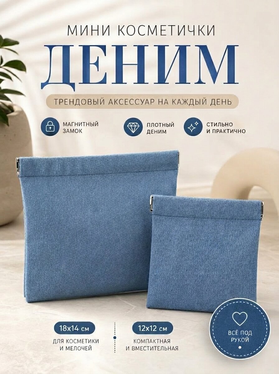 Комплект косметичек