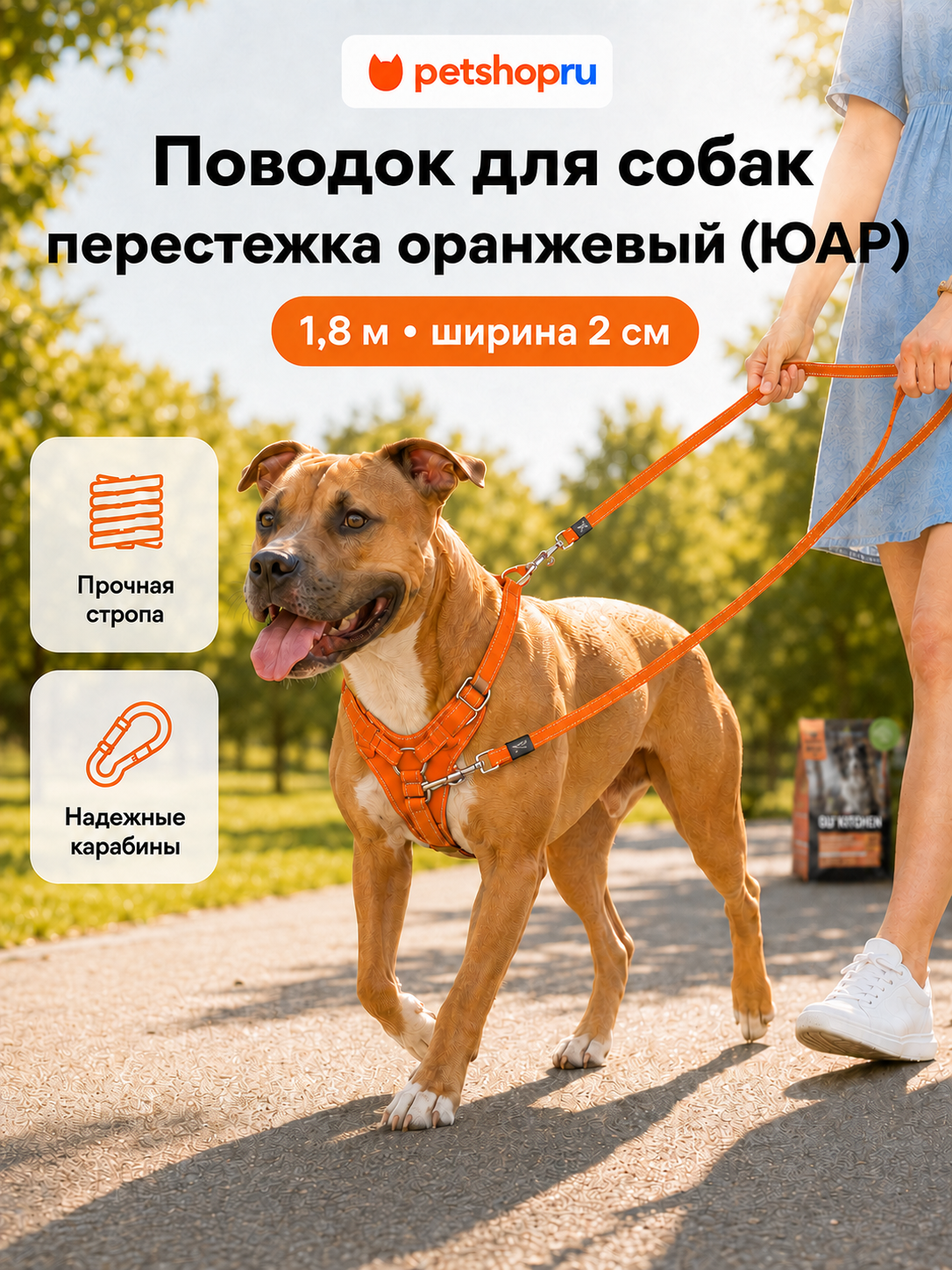 Поводок-перестежка "Utility", оранжевый (ЮАР)