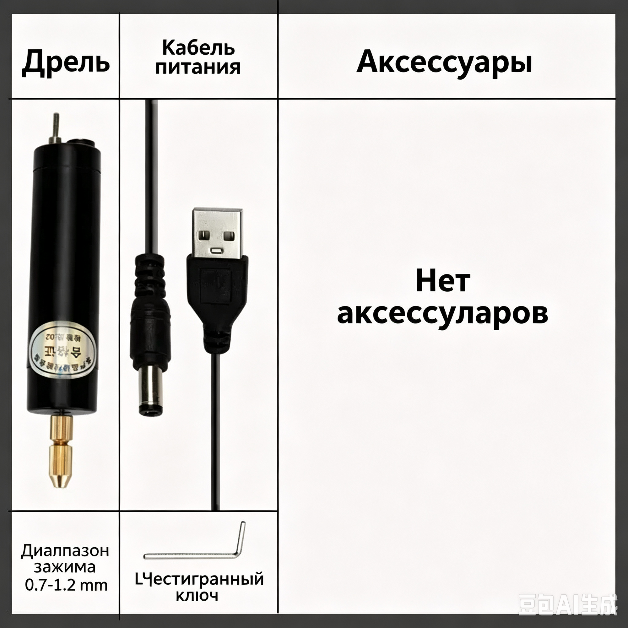 Кристаллическая мини-электродрель с USB-подключением, многофункциональная шлифовальная машина для дома, устройство для сверления жемчуга, мини-электродрель с USB-подключением.