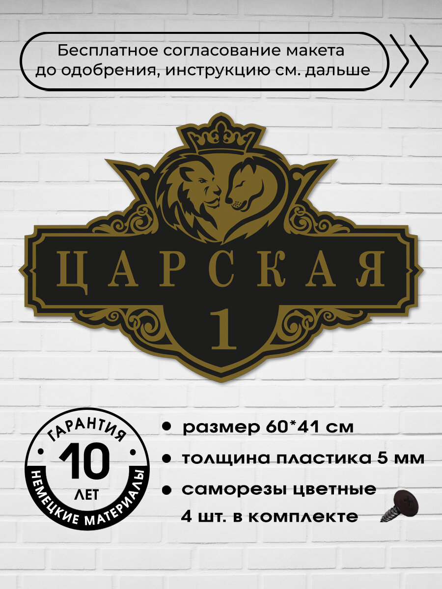 Адресная табличка на дом со львами и короной, черная с золотом, 60х41 см.