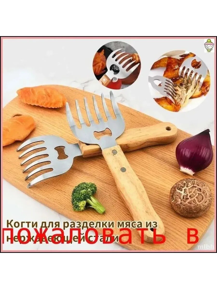 Когти для разделки мяса и курицы гриль шредер 2 шт