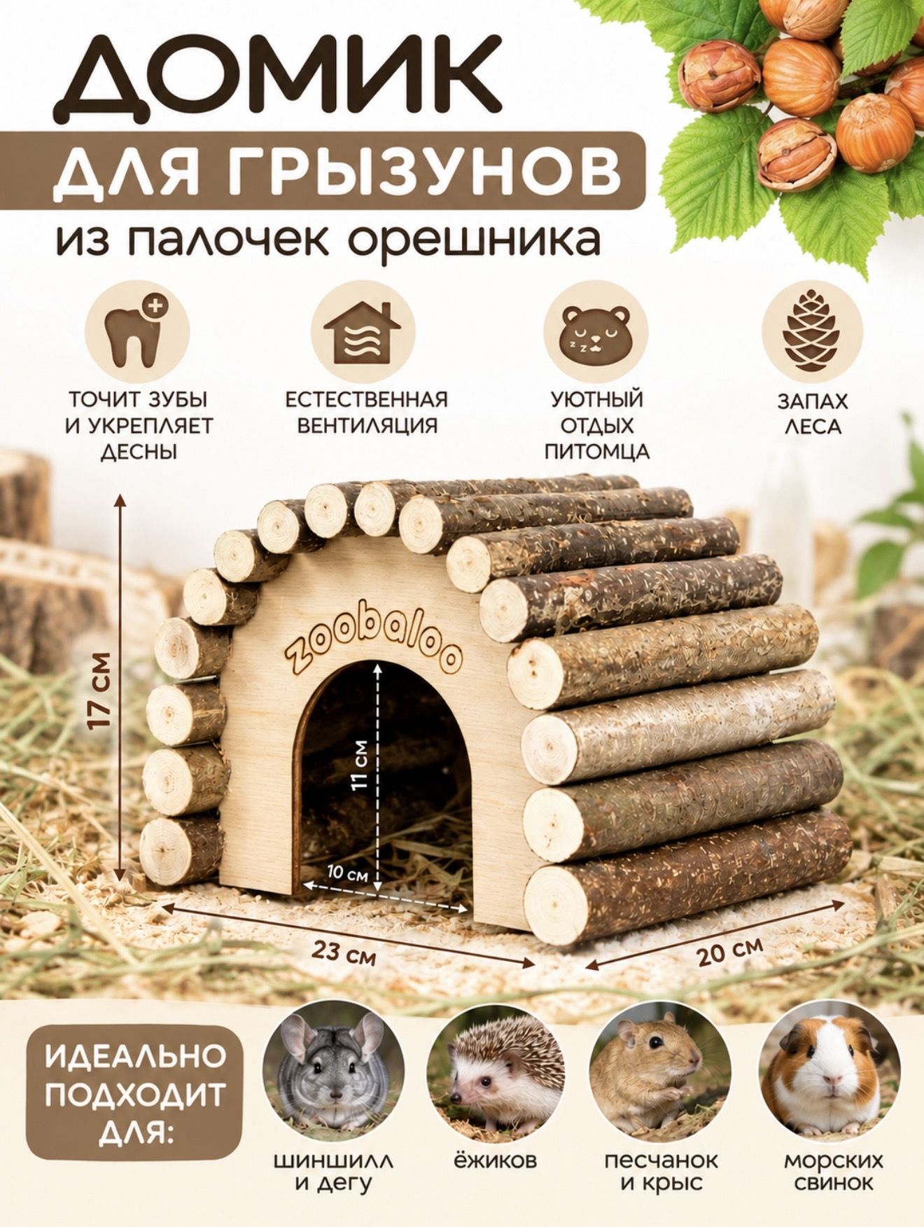 Домик для шиншиллы, морской свинки, кролика, крыс и других грызунов