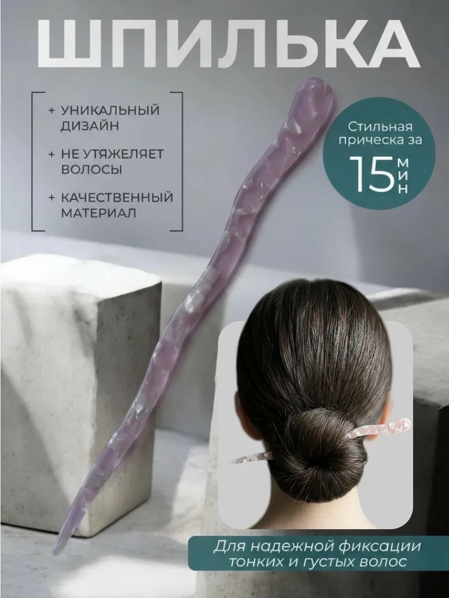 Шпилька палочка для волос мраморная китайская для пучка, розовая