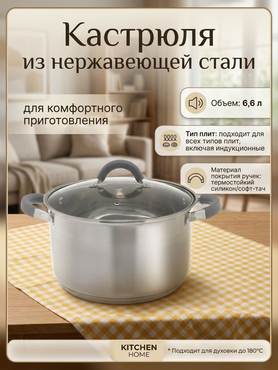 Кастрюля 6,6 литра из нержавеющей стали с крышкой WEBBER