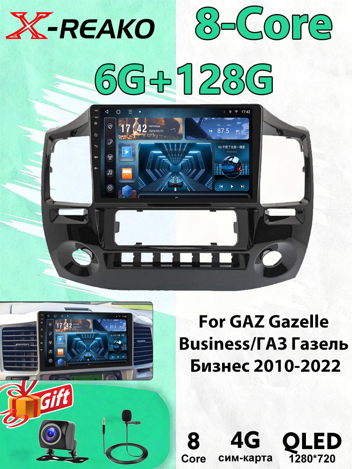 Магнитола для GAZ Gazelle BusinessГАЗ Газель Бизнес 2010-2022