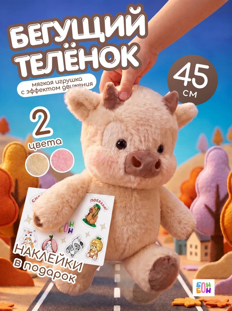Бегущий теленок игрушка мягкая, 45 см, бежевый / Бегущий бычок / Плюшевый теленок интерактивная игрушка