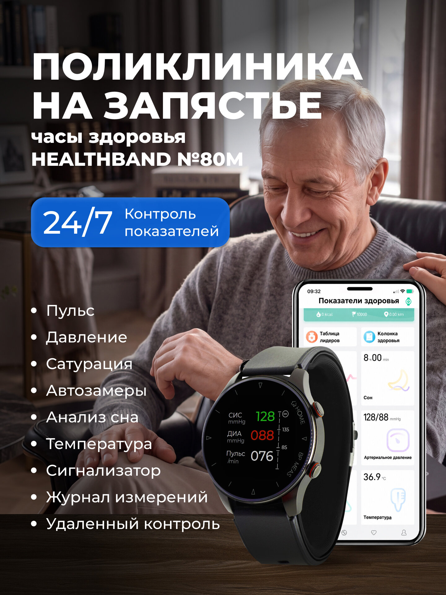Манжетные умные часы с медицинским уклоном с тонометром и точным измерением давления и пульса HEALTHBAND Pro №80M