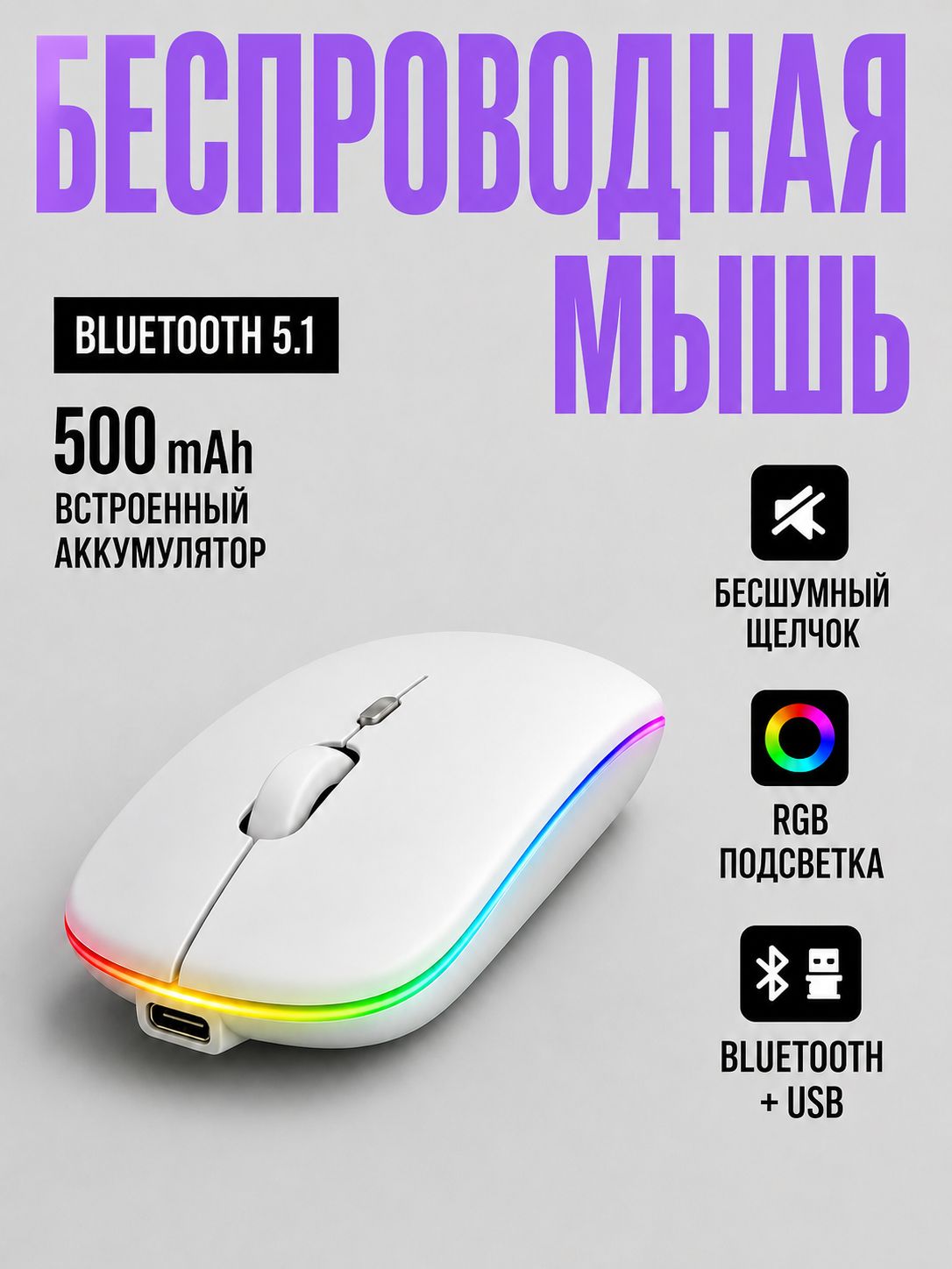 Мышь компьютерная беспроводная белая