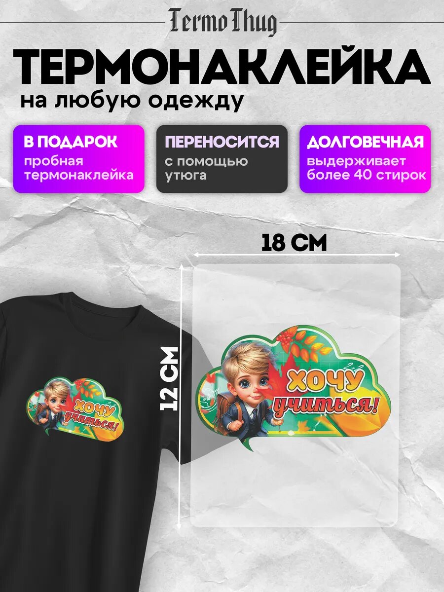 Термонаклейка на одежду хочу учиться термотрансфер