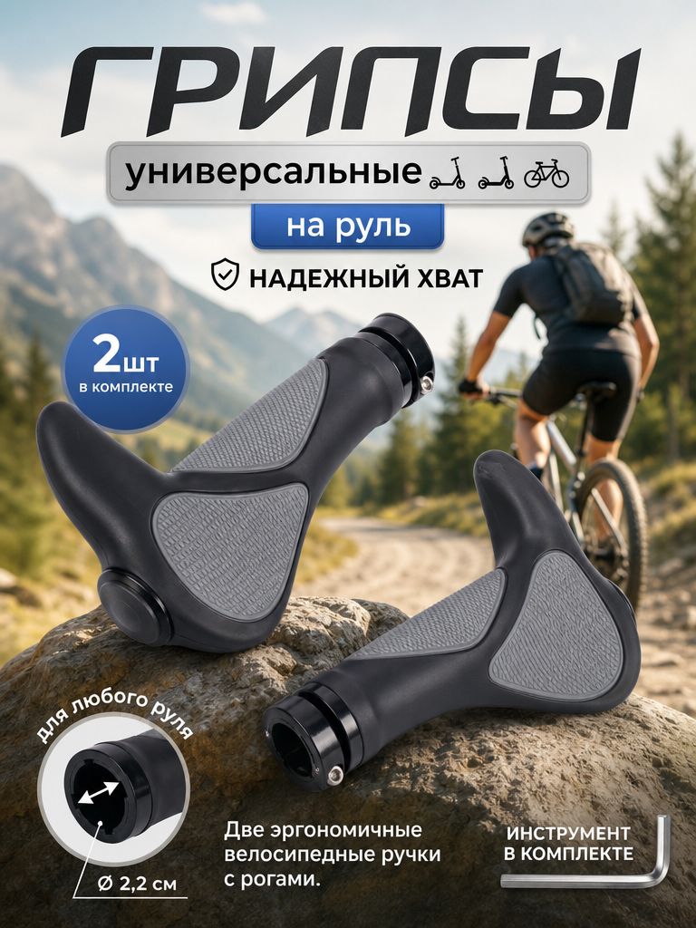 Грипсы на велосипед и на самокат, резиновые грипсы на руль велосипедные, 140 мм