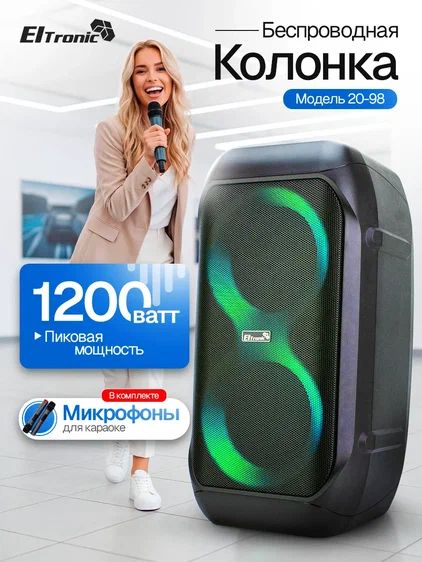 Беспроводная блютуз колонка ELTRONIC 20-98 CRAZY BOX 1200 2 динамика 6.5 дюйма 120 Вт (RMS) / 1200 Вт (PMPO) TWS Беспроводной микрофон IPX5 защита от брызг LED-подсветка