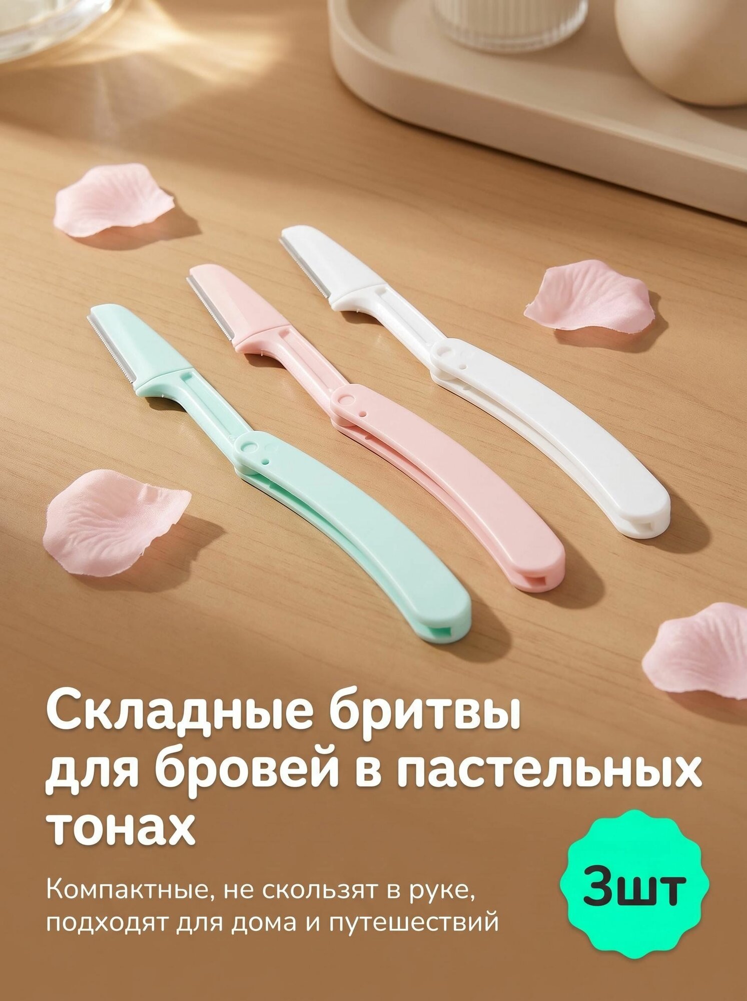 Триммер и лица 3 шт, кол-во насадок 1