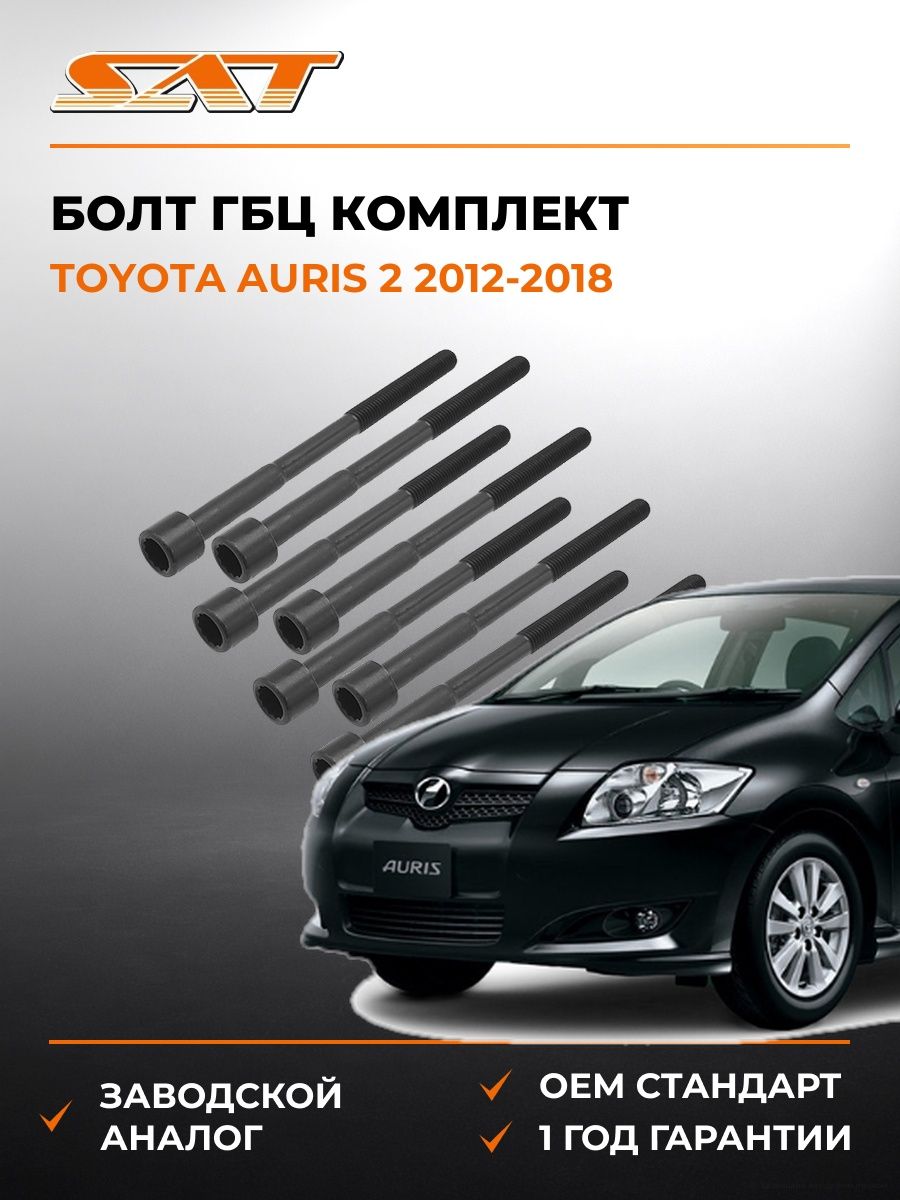 Болт ГБЦ комплект SAT ST1170027 Тойота Аурис 2 Toyota Auris 2 2012-2018