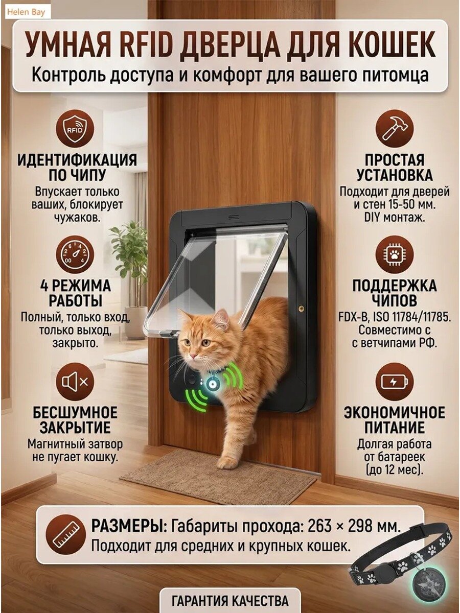Умная дверца для кошек и собак с RFID-микрочипом, 4 режима блокировки, 26×30 см