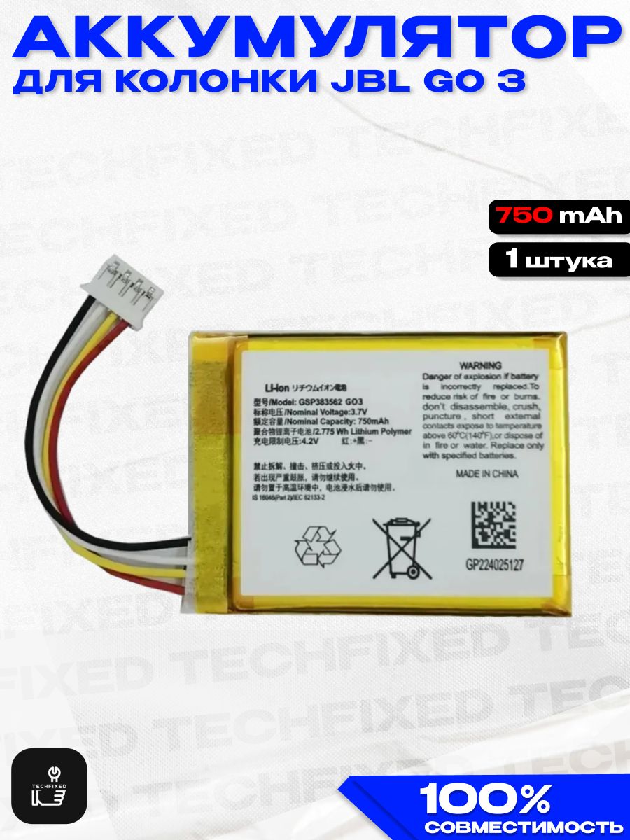 Аккумулятор для ремонта колонки JBL GO 3 (GSP383562) 750 mAh