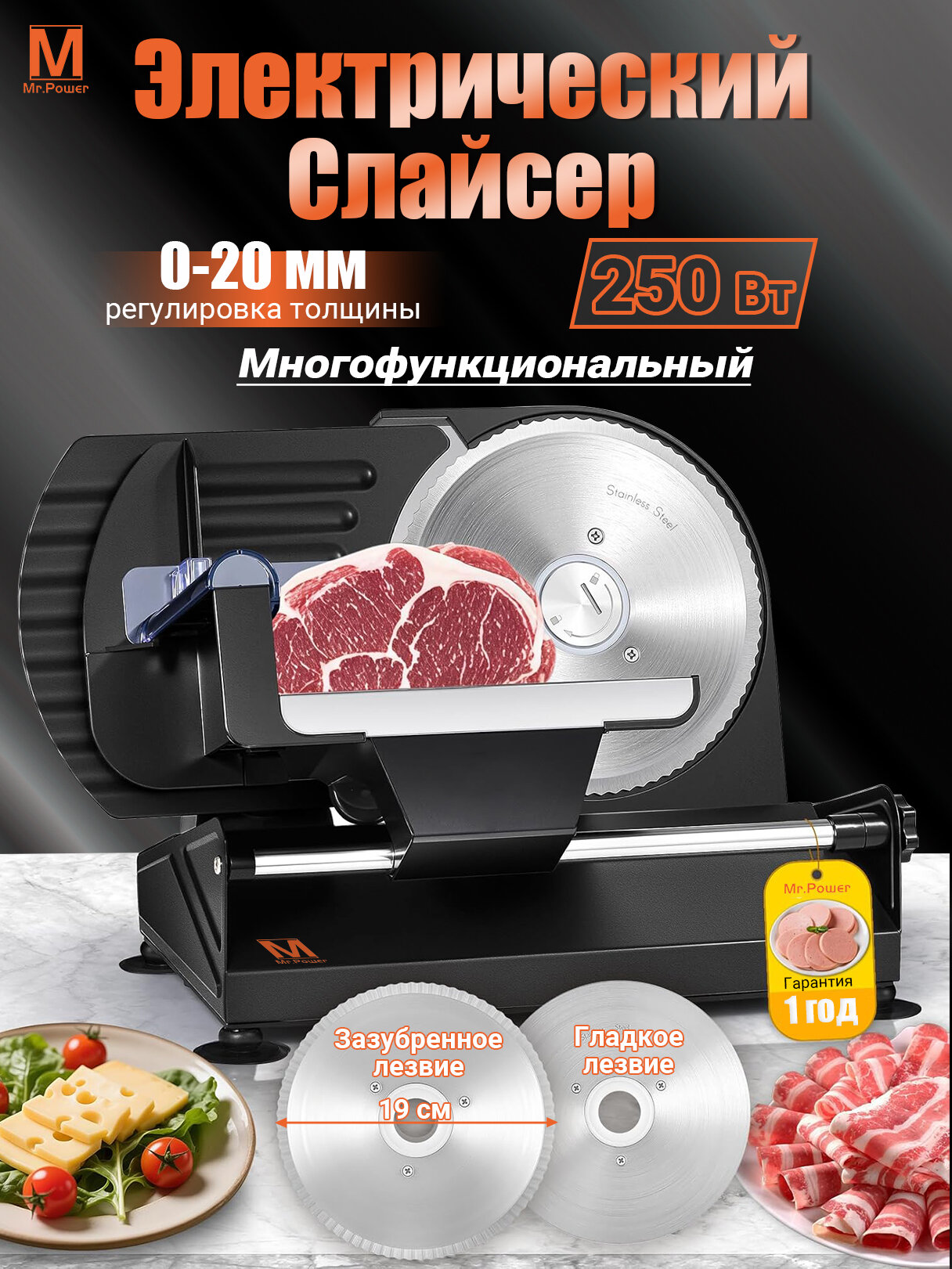 Слайсер электрический многофункциональный мощностью 250 Вт с 2 съемными лезвиями диаметром 190 мм, регулируемой толщиной 0-20 мм, для домашней нарезки мяса, сыра, хлеба, овощей