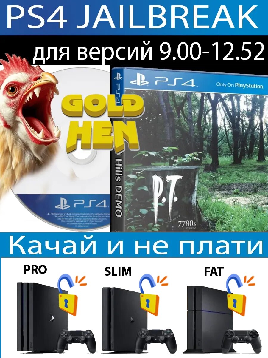 P.T. диск PS4 JB