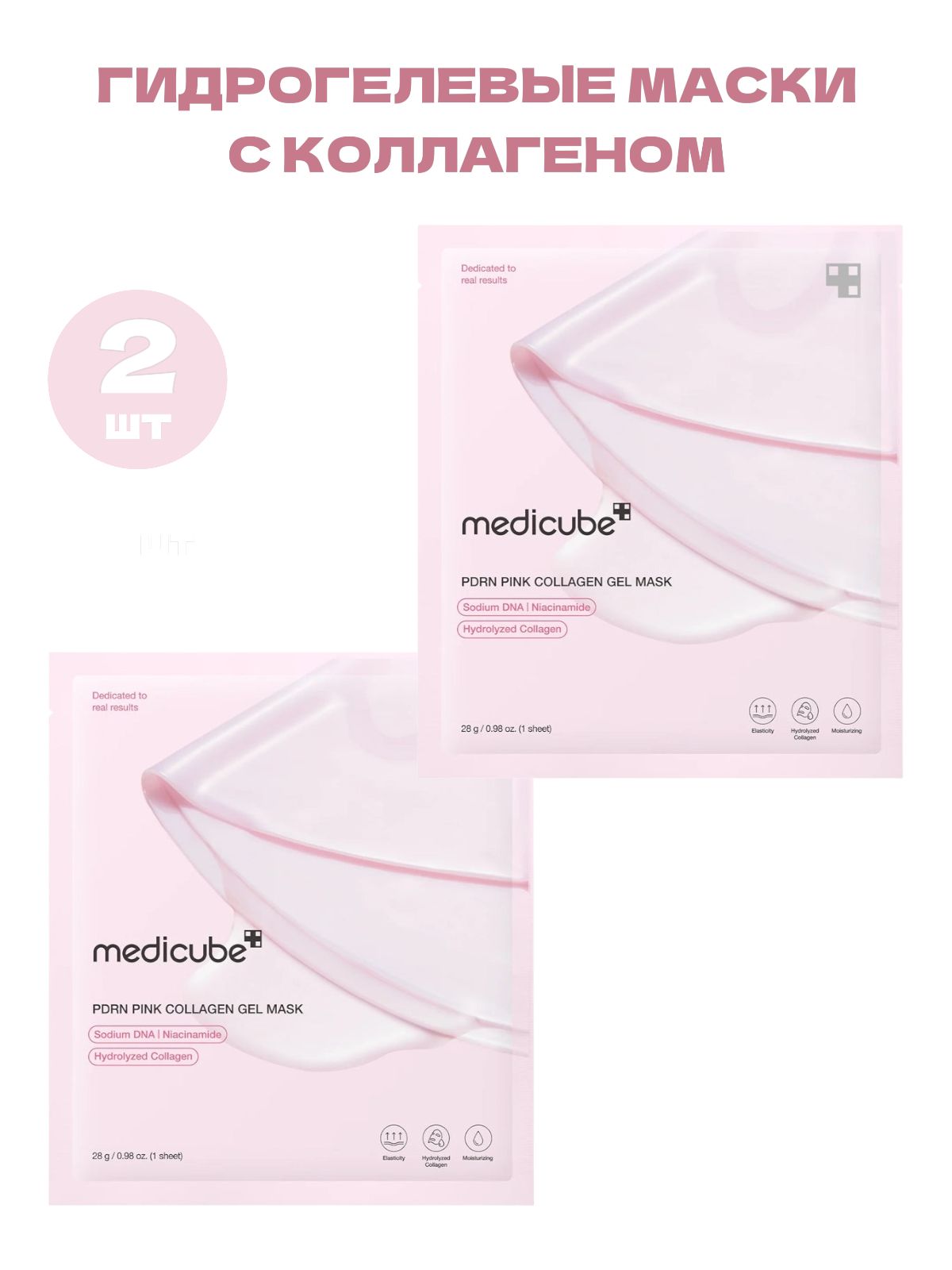 Medicube Укрепляющая гидрогелевая маска с пдрн и коллагеном PDRN Pink Collagen Gel Mask 2 шт.