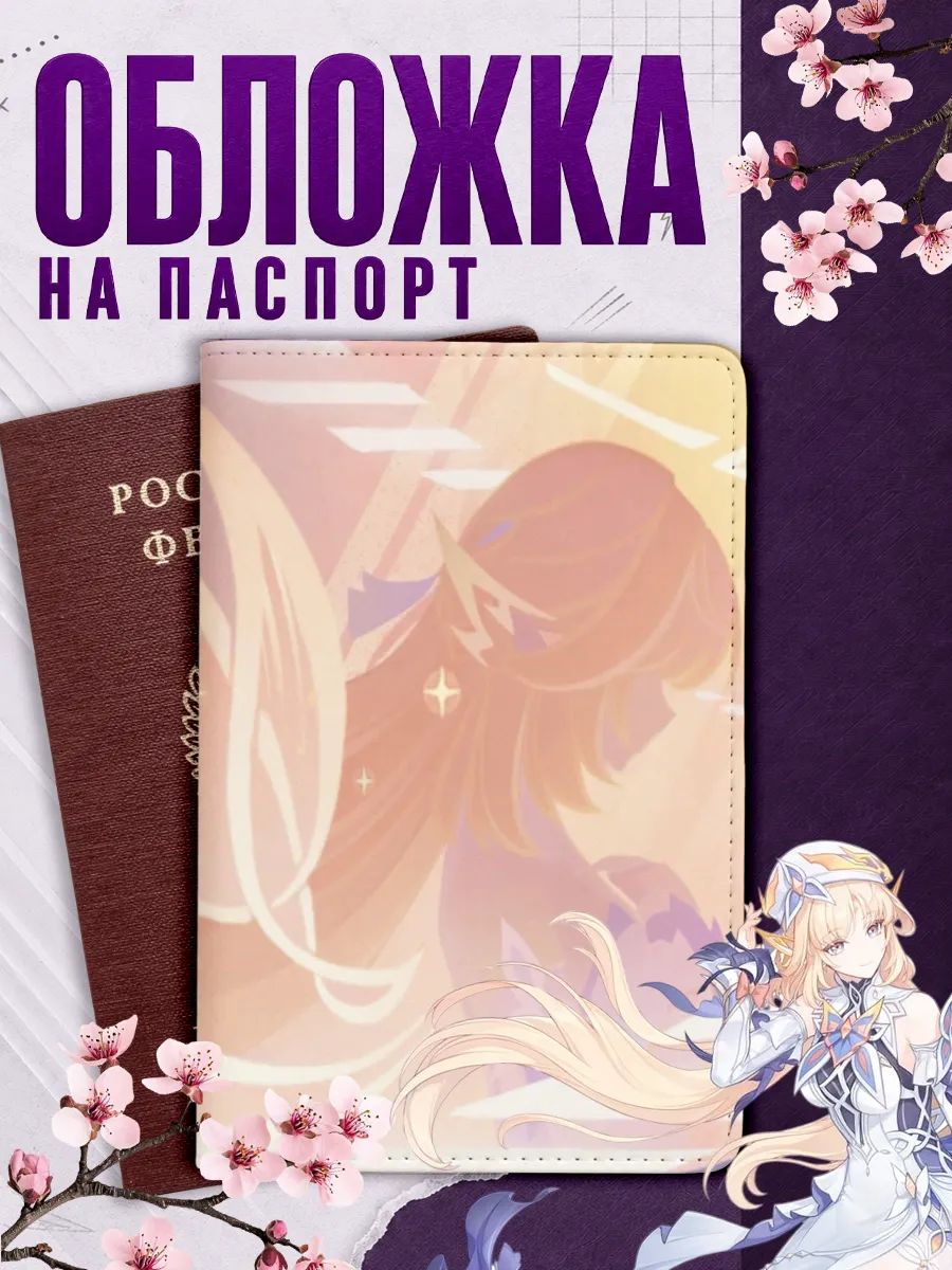 Обложка для паспорта Наклейки за Копейки