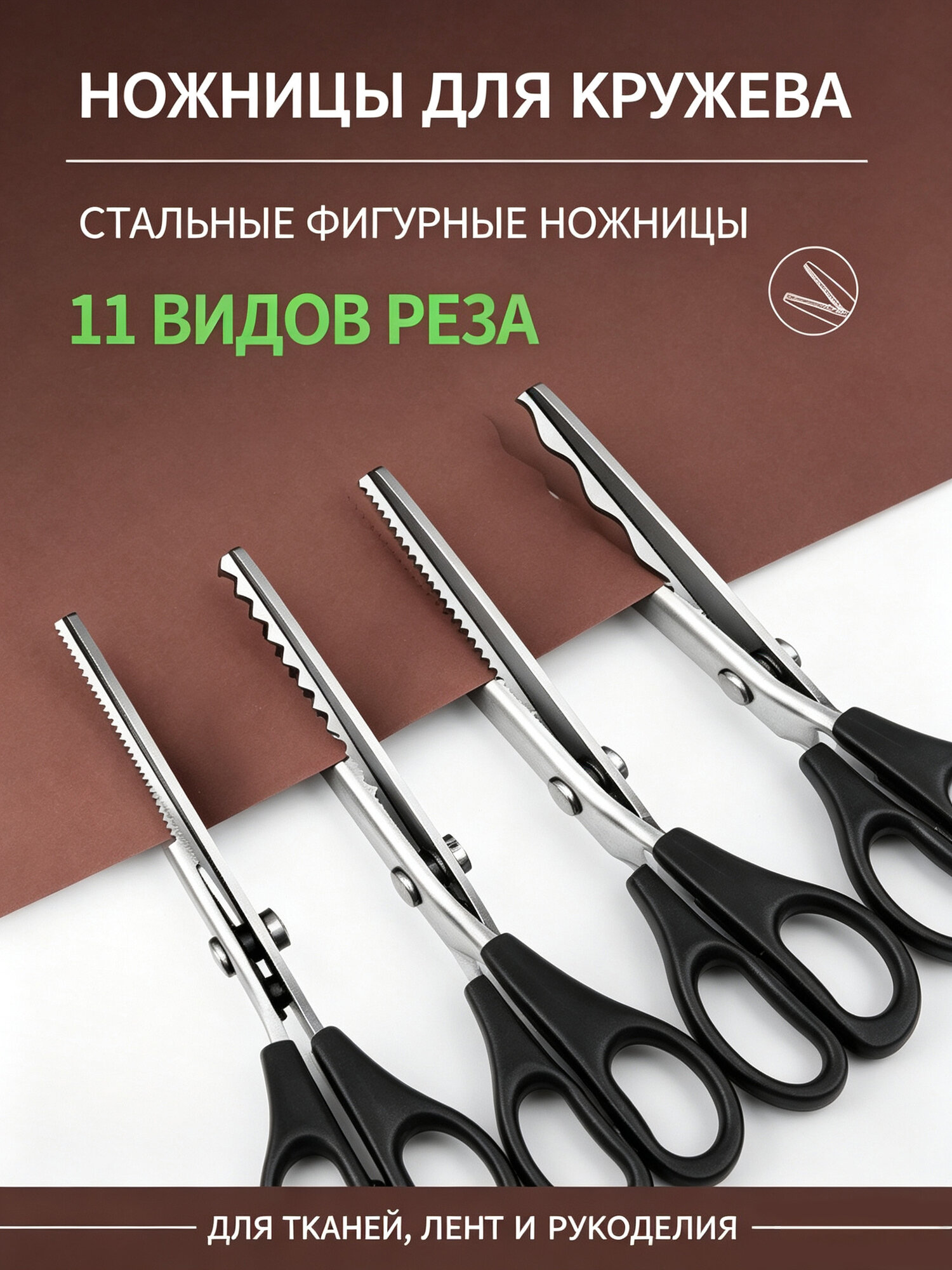 Портновские ножницы с треугольными зубцами зигзаг, ножницы для рукодельного кружева