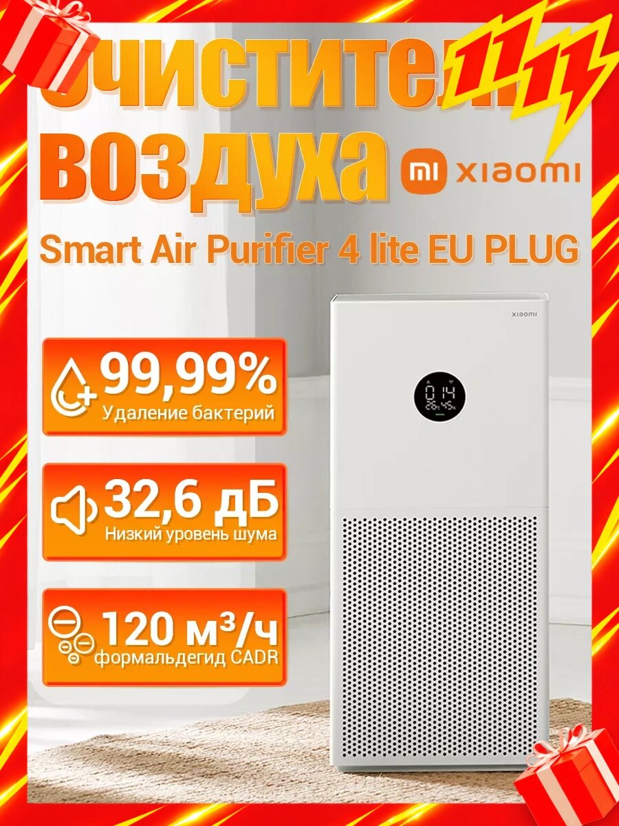 Очиститель Xiaomi Smart Air Purifier 4 Lite EU AC-M17-SC (BHR5274GL)