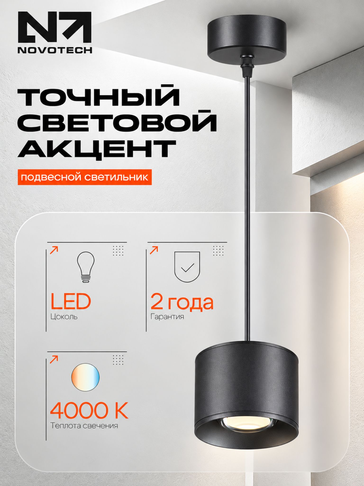 Светильник потолочный светодиодный подвесной Novotech 358656, 4000К, 12Вт