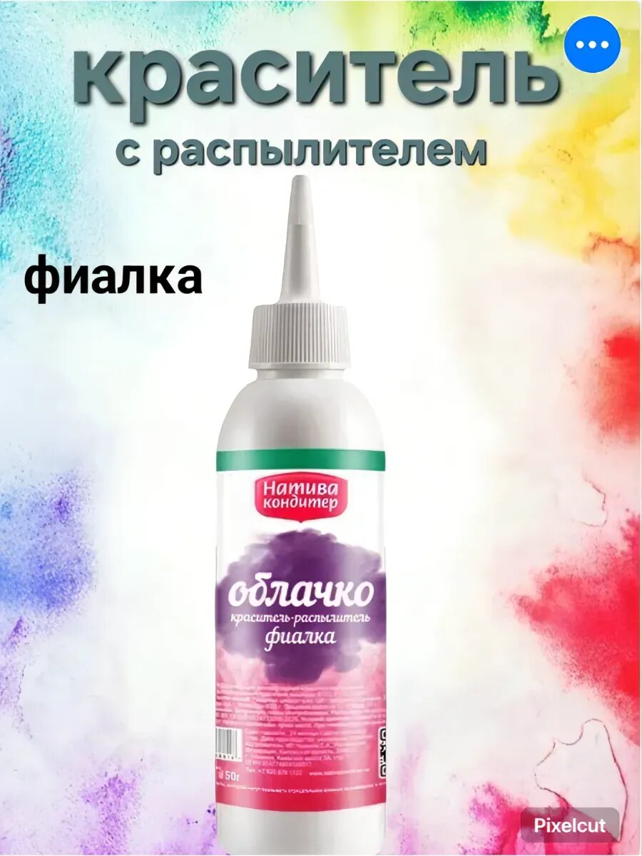 Сухой краситель с распылителем фиалка