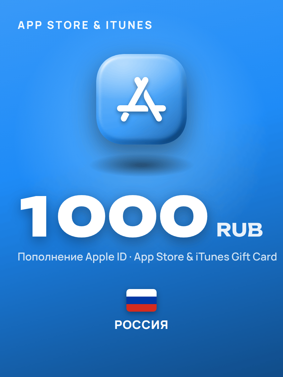 Подарочная карта Apple 1000 RUB | Россия | Пополнение Apple ID | App Store & iTunes Russia