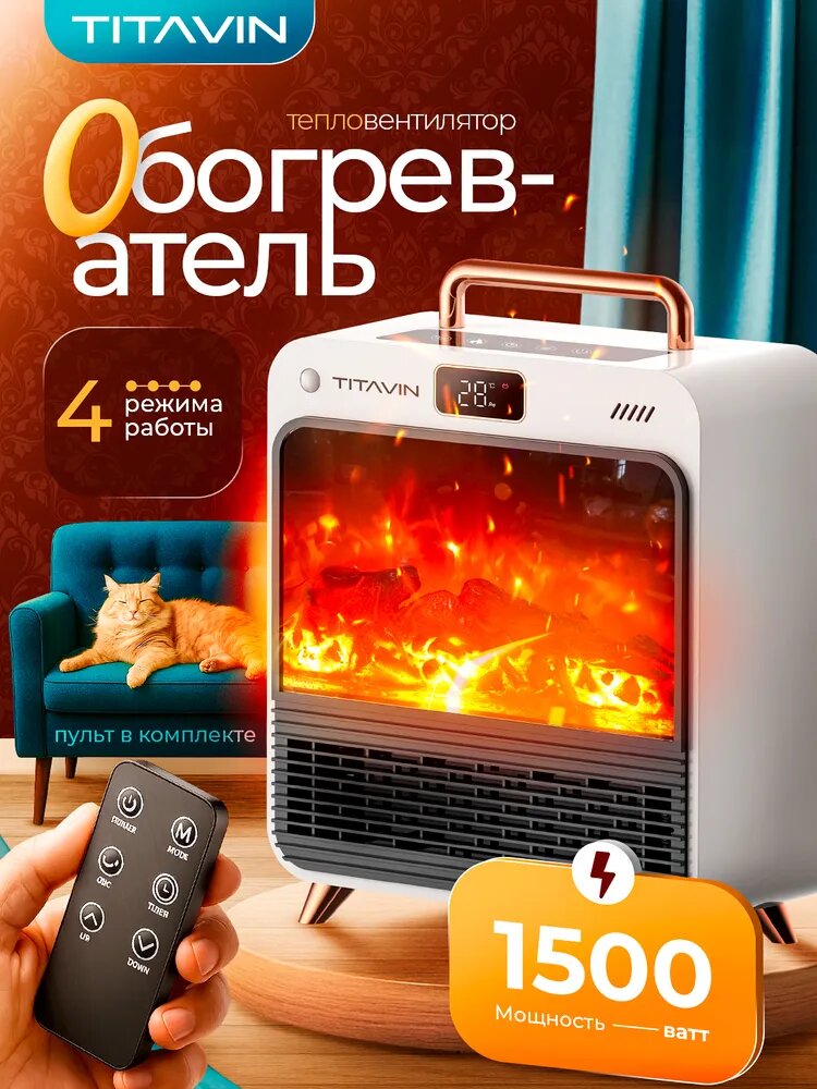 Обогреватель для дома, конвектор тепловентилятор напольный с пультом 1500 Вт TITAVIN TI-PFH002