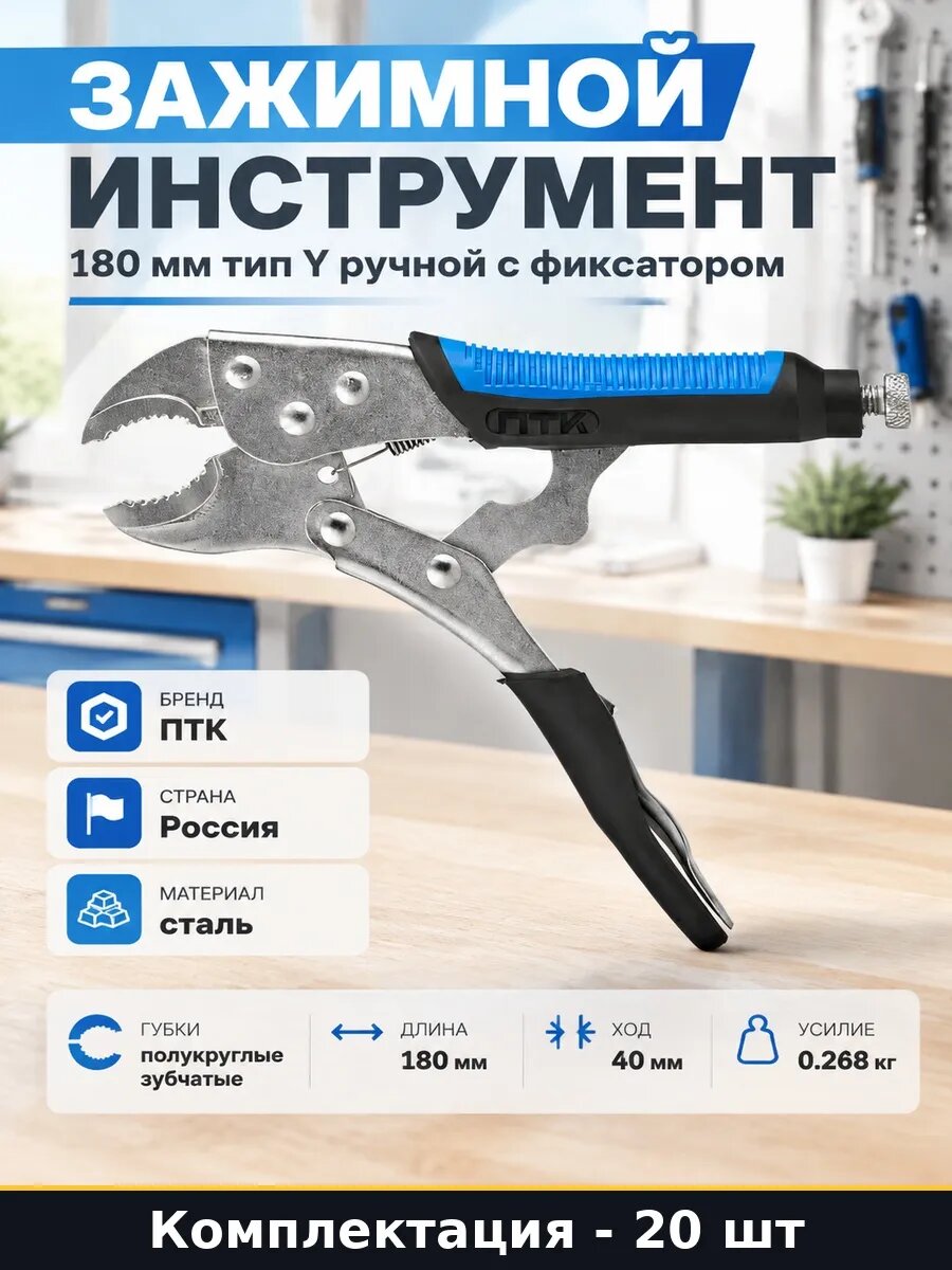 Набор 20 шт Ручной зажим с фиксатором тип Y 180 мм стальной