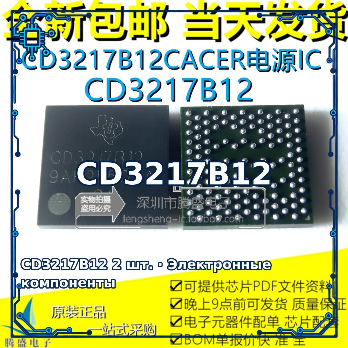 CD3217B12 — Микросхема, 2 шт.