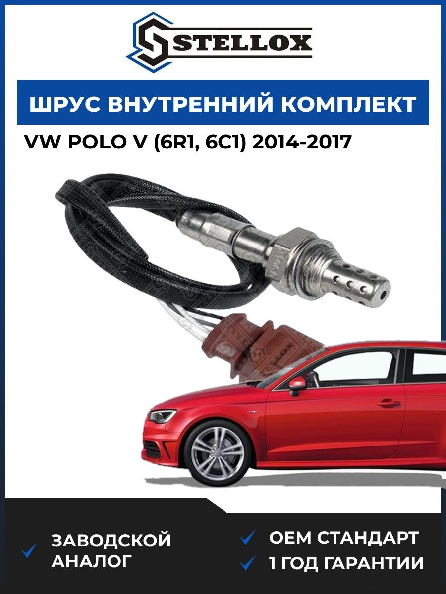 Лямбда-зонд Stellox 2000332SX Фольксваген Поло V Vw Polo V 2014-2017