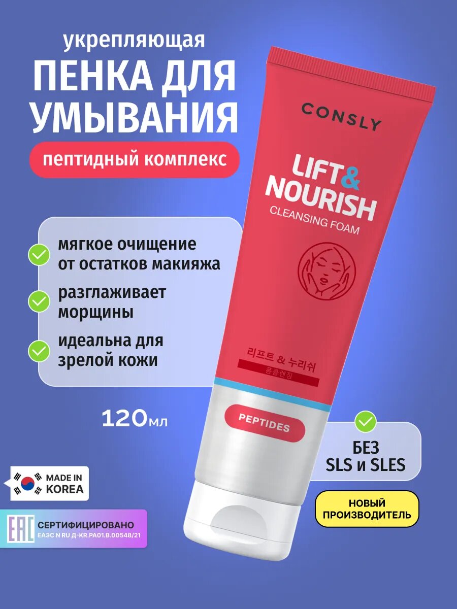 Очищающая пенка для умывания лица с пептидами Корея 120мл