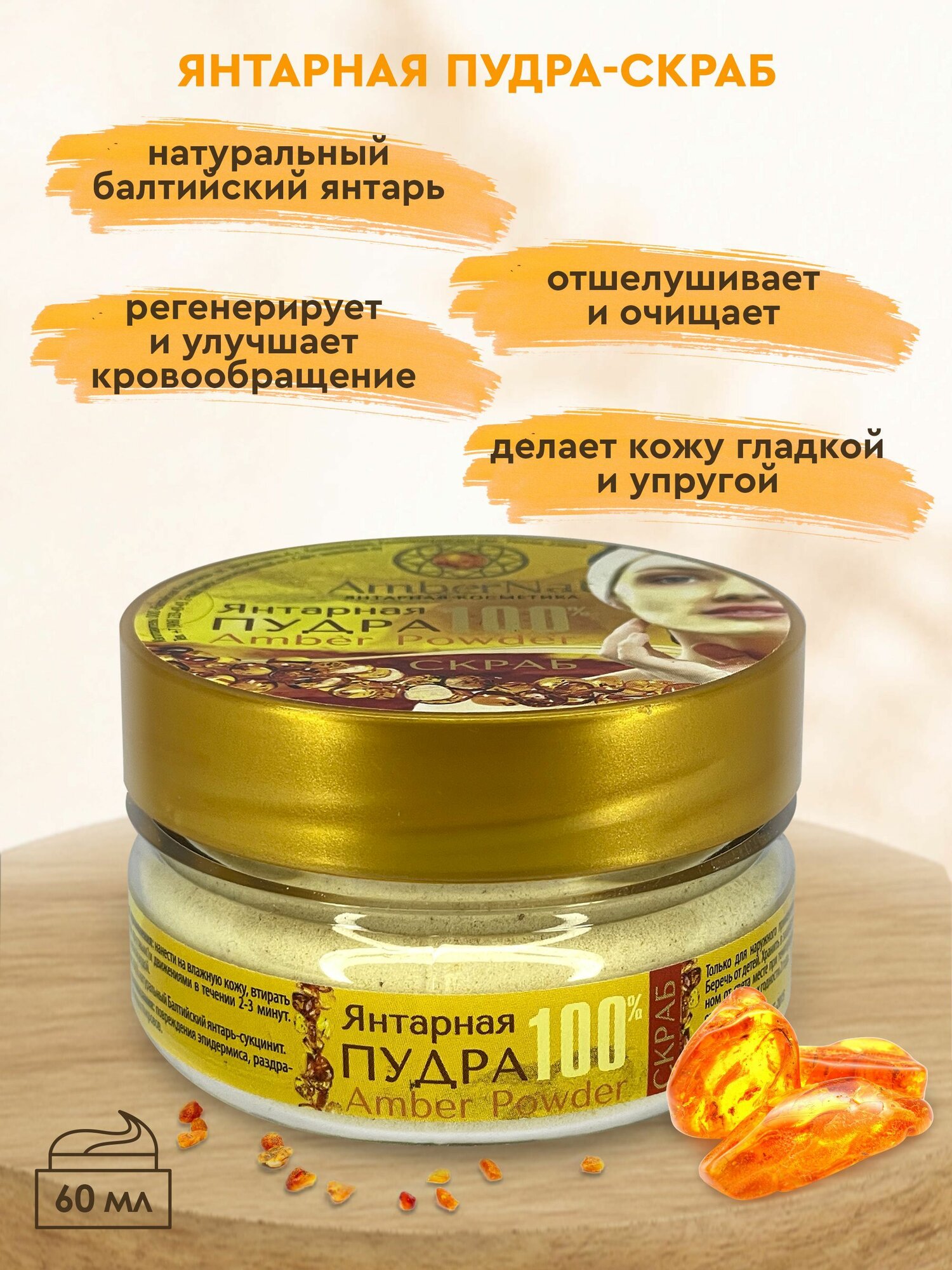 Янтарная пудра 100% скраб