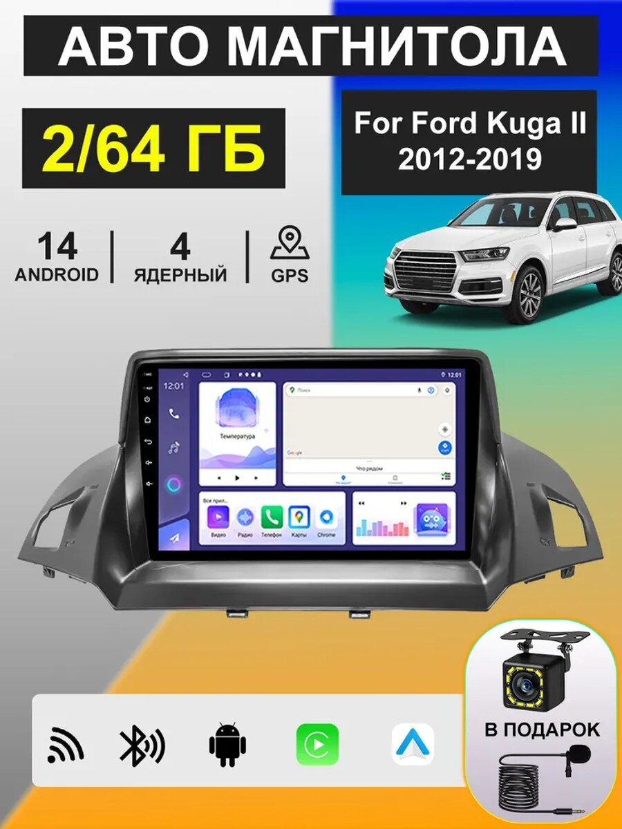 Автомагнитола для Ford Kuga II 2012-2019, 9 дюймов, 2 DIN, Android, 2/64 ГБ, GPS