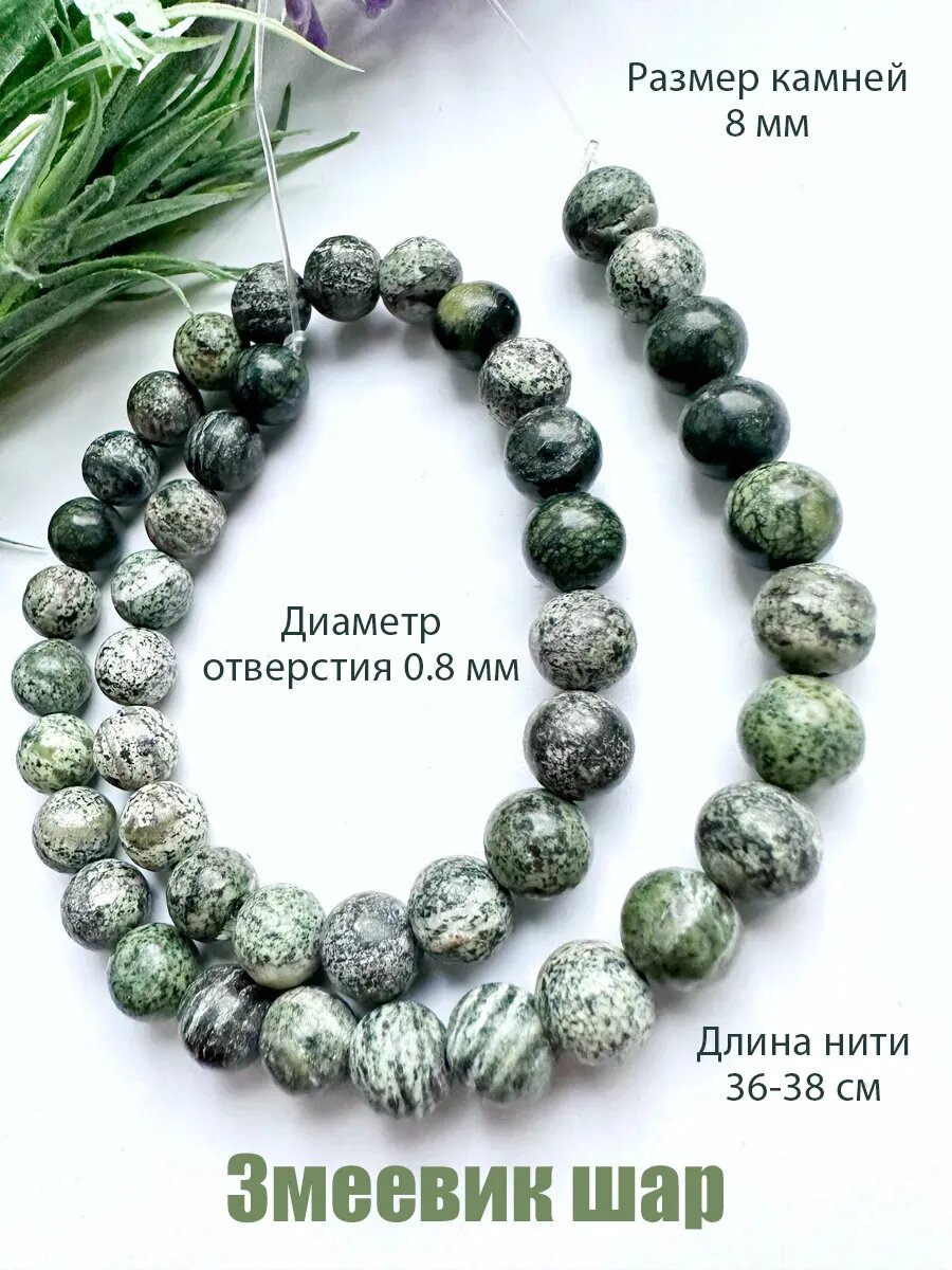 Змеевик 8 мм шар, бусины для рукоделия