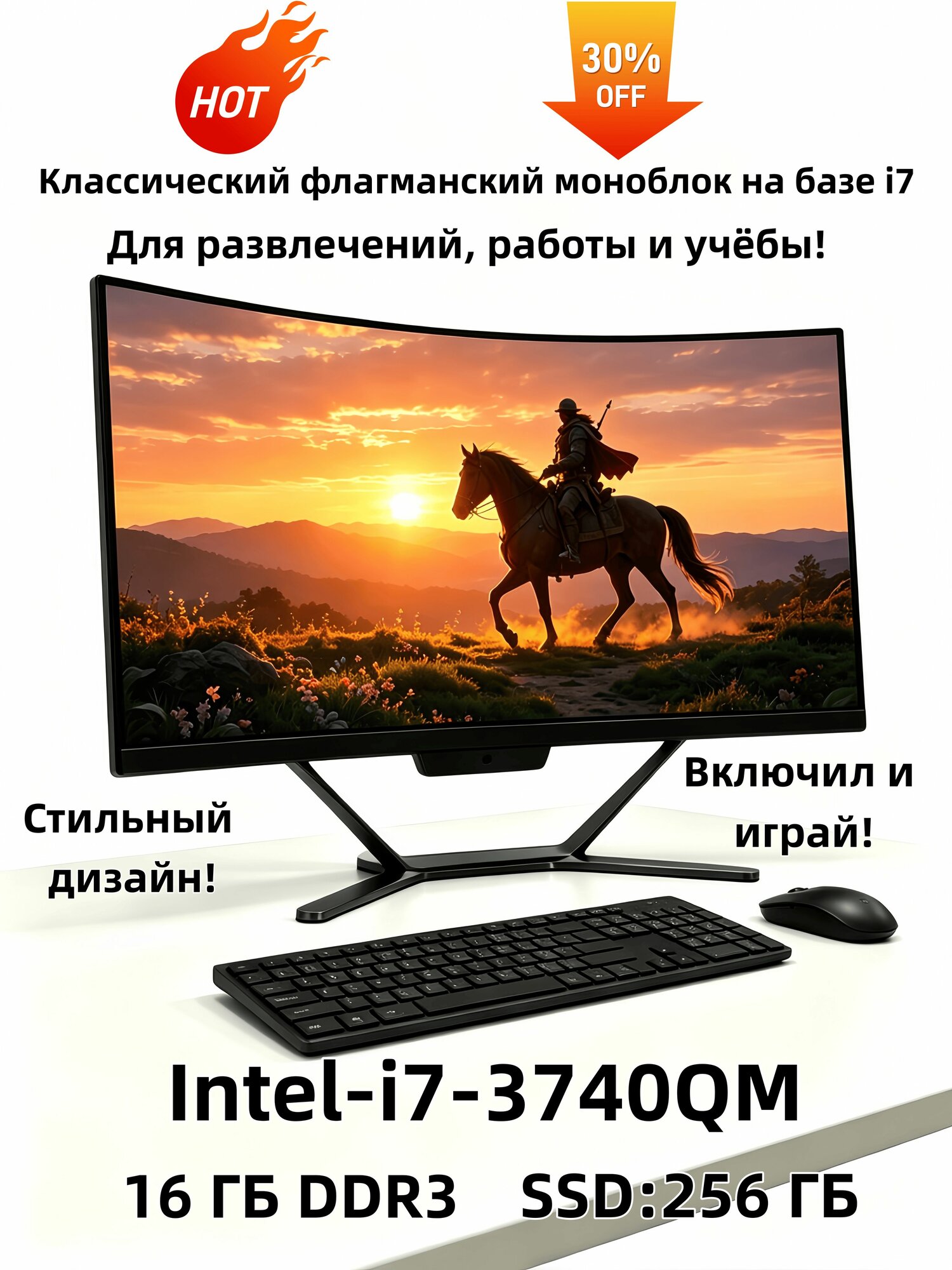 Моноблок 27" изогнутый 3000R белый, Intel i7-3740QM, 16GB DDR3, 256GB SSD, клавиатура и мышь в подарок