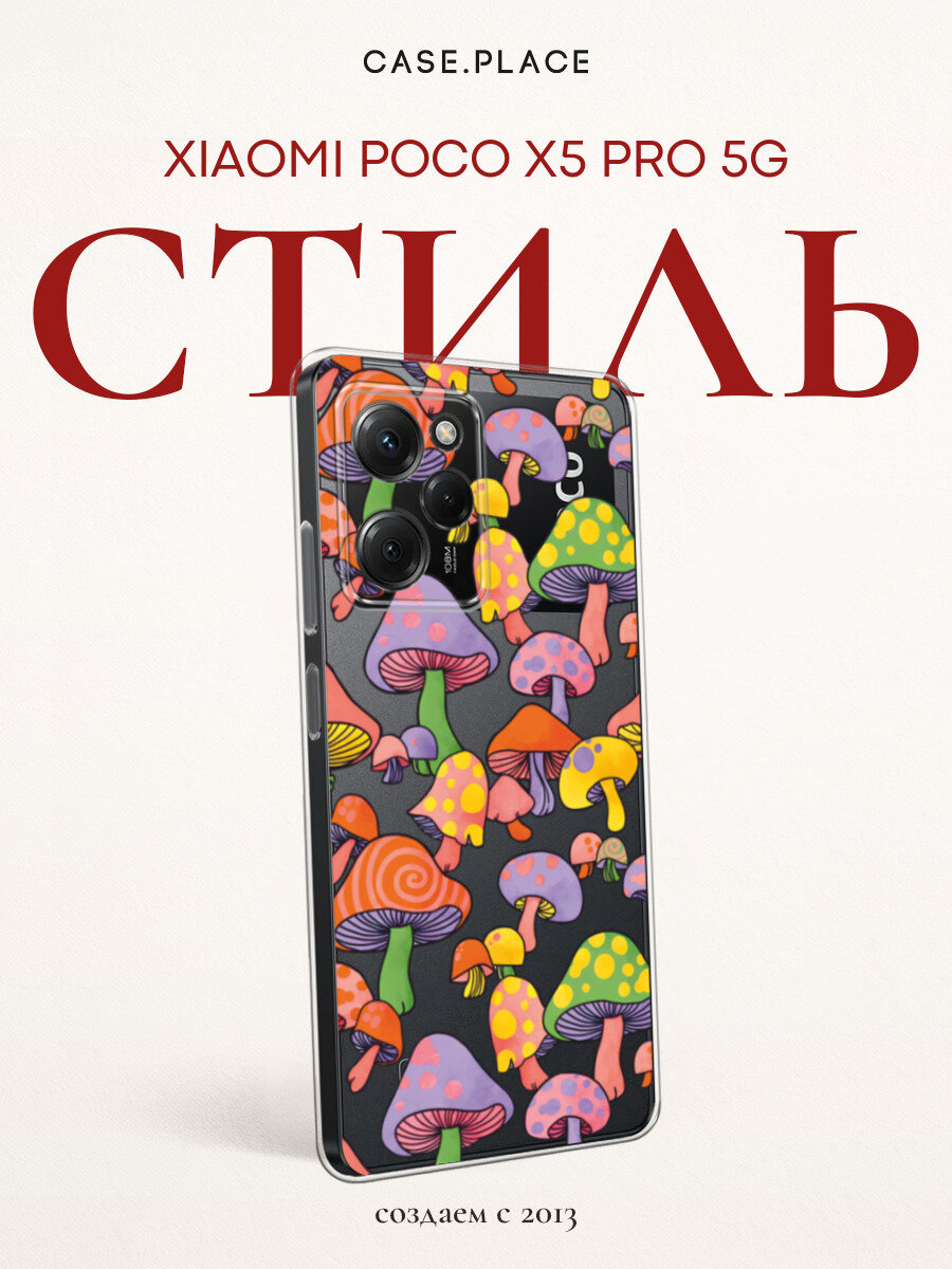 Чехол на Xiaomi Poco X5 Pro 5G / Сяоми Поко X5 Про 5G с принтом Цветные грибы, прозрачный