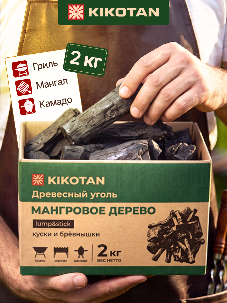 Угольные брикеты для барбекю 2 кг