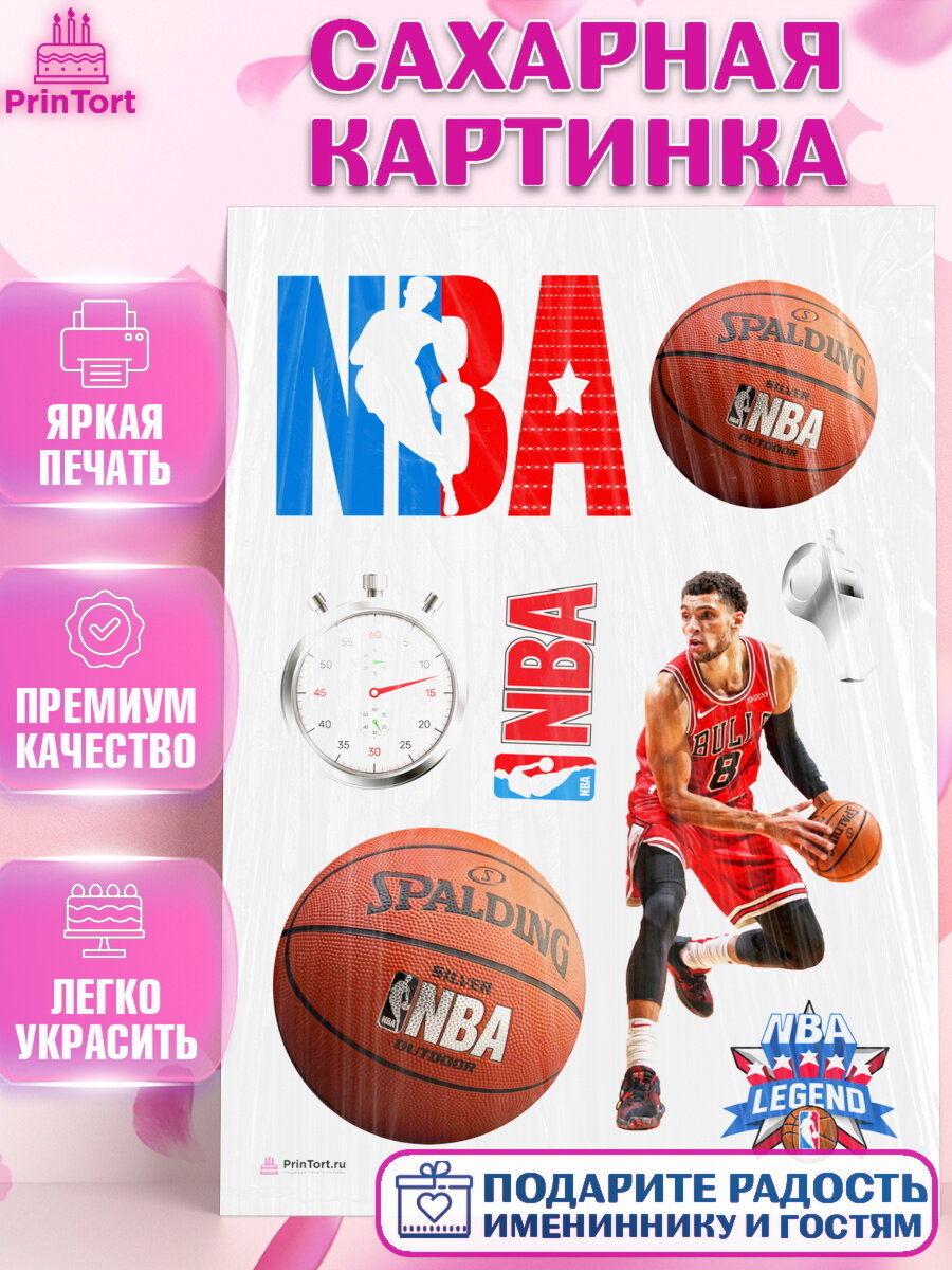 Сахарная картинка для торта НБА. Украшения для торта мужчине на День Рождения. Декор для выпечки PrinTort