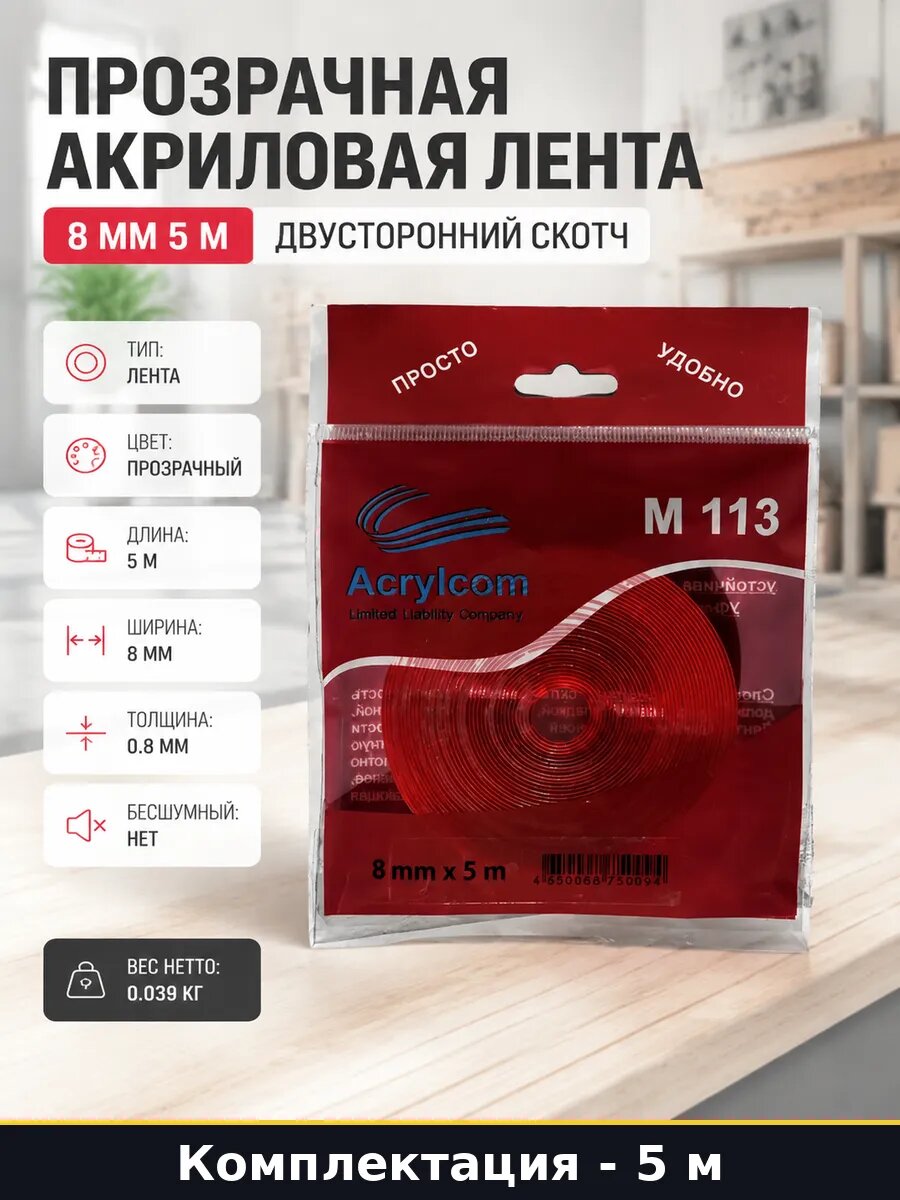 Прозрачная акриловая лента 8 мм 5 м двусторонний скотч