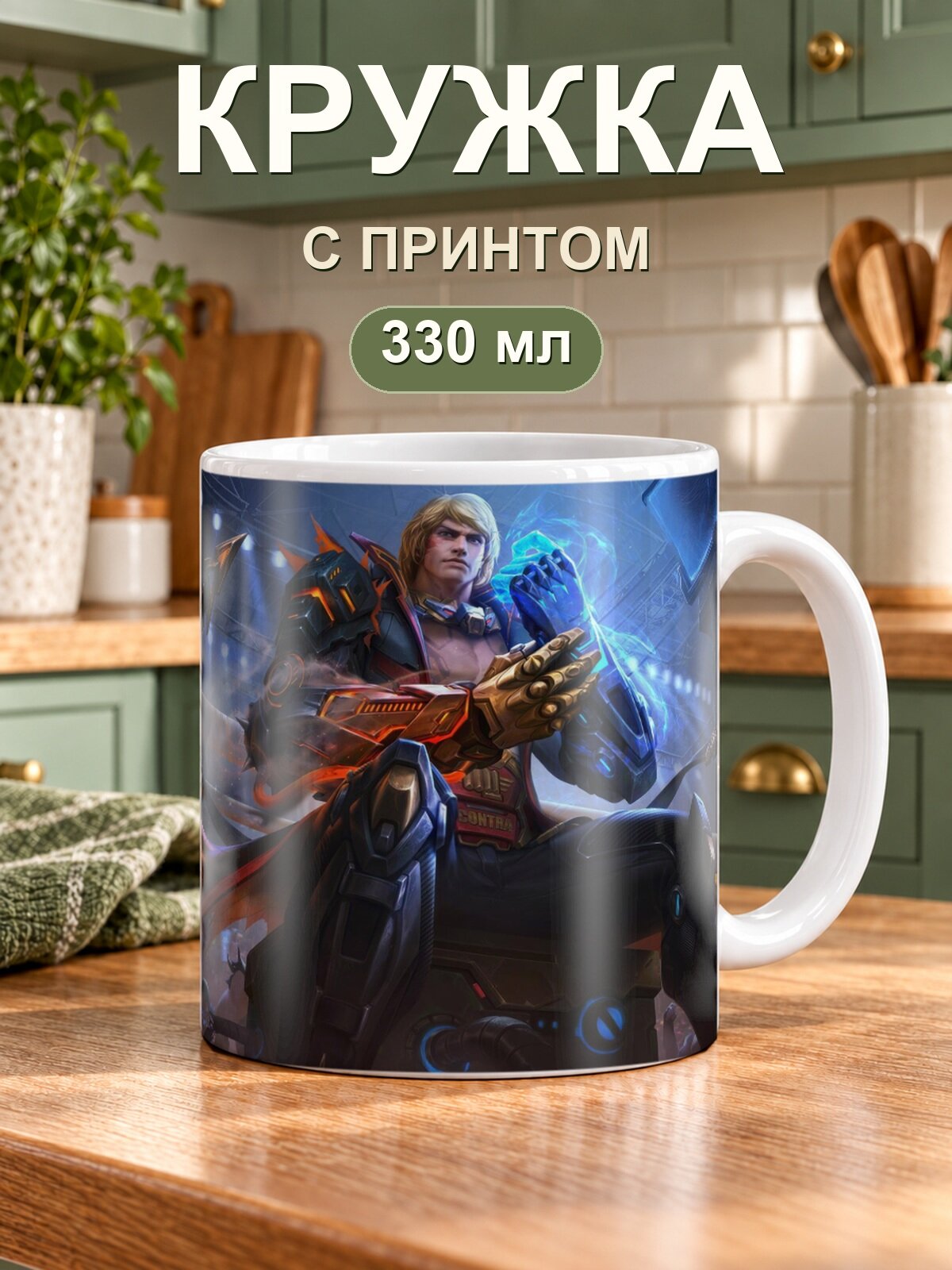 Кружка MoodRoom «Lance The Ringbreaker Contra Returns», керамическая, 330 мл, для чая и кофе