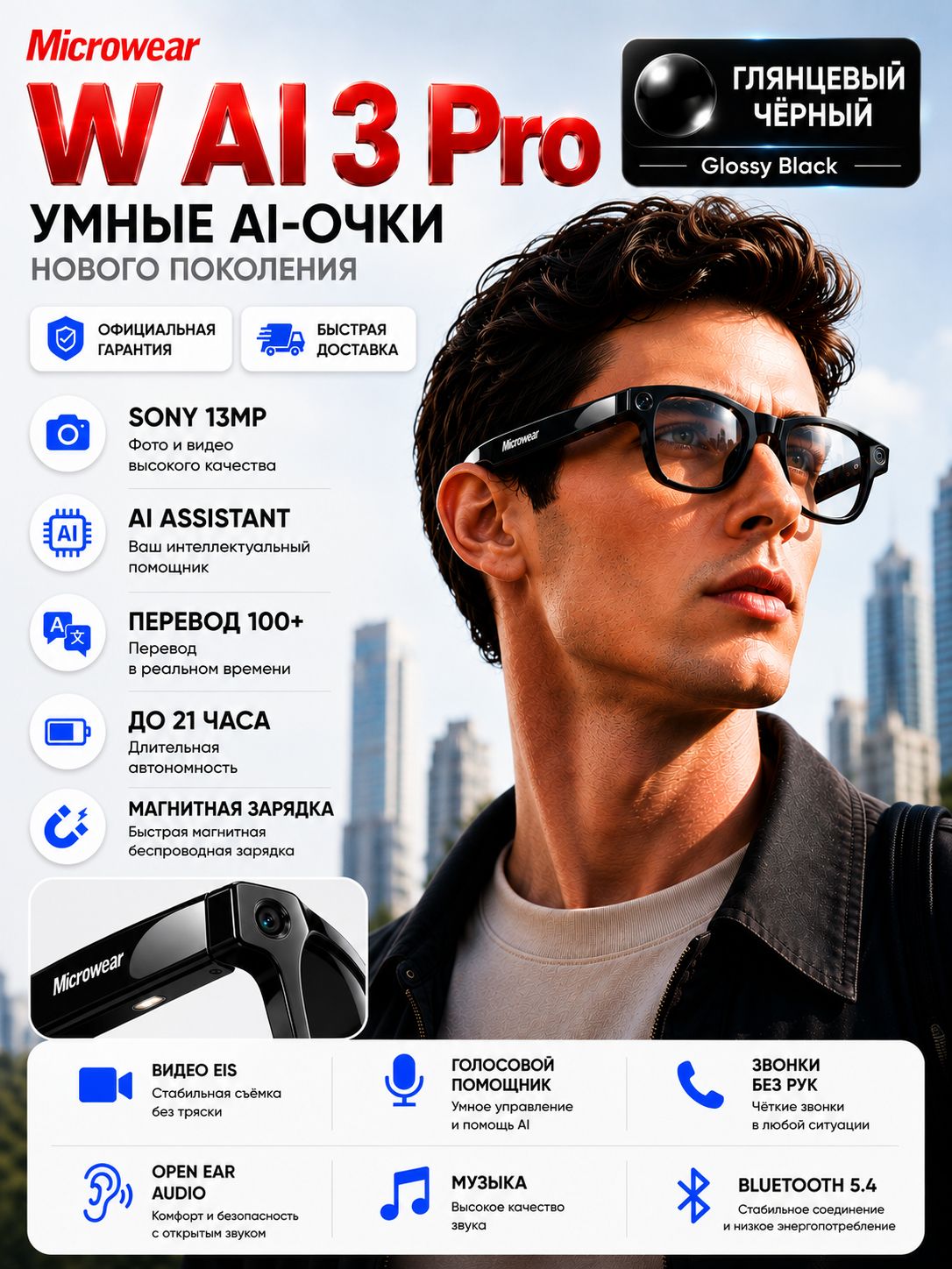 Microwear W AI 3 Pro Умные AI-очки с камерой Sony 13MP, AI-помощником, переводом 100+ языков, Bluetooth 5.4, Open Ear Audio, магнитной беспроводной зарядкой